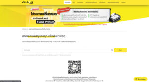 เช็คพัสดุ Flash Express ตรวจสอบพัสดุ เช็คพัสดุแฟลช เอ็กเพรส