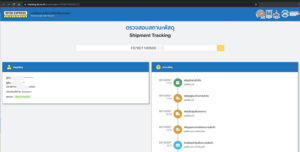 เช็คพัสดุอินเตอร์ เอ็กซ์เพรส Inter Express Tracking เช็คเลขพัสดุ IEL