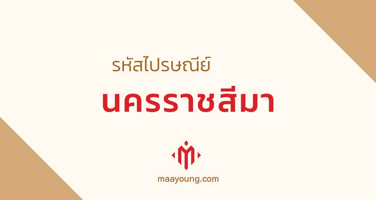 Nakhon Ratchasima Postal Code nakhon-ratchasima-postal-code